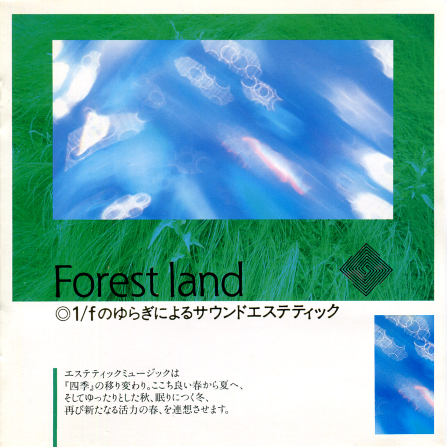 SHIHO YABUKI – Forest Land – Subliminal Sounds